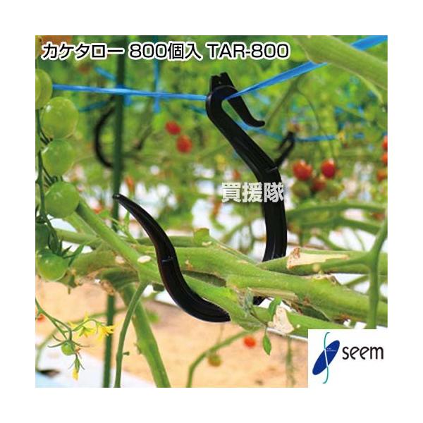 納期について：メーカー直送品(代引き不可)●特長灰色カビ病や葉カビ病等の発生が少なくなります。茎や実が地面に着かないので裂果、裂皮が少なくなります。通気性が良くなり薬剤撒布の効率が向上します。茎を載せる高さを自由に選択できるので収穫作業が楽...