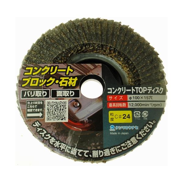 納期について：取寄品3〜5営業日目発送予定★欠品時除くメーカー名：柳瀬(株)【 特長 】・荒いC砥粒の研磨布でコンクリートなどを一気に削れます。【 用途 】・コンクリート・石材のハツリ作業に。【 仕様 】品名:ヤナセ コンクリートTOPディ...