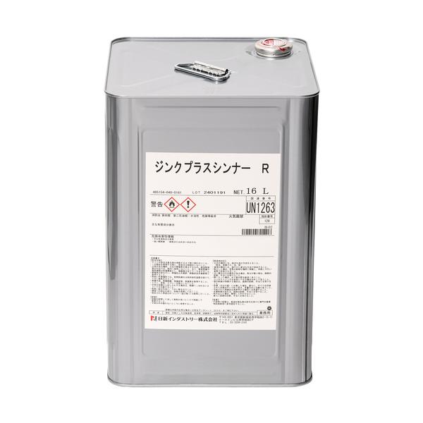 納期について：メーカー直送品(代引き不可)メーカー名：日新インダストリー(株)【 特長 】・ジンクプラス専用シンナーです。・PRTR法、特化則、有機則に非該当な環境対応型です。【 用途 】・ジンクプラスの粘度調整用。・環境対応が求められる場...