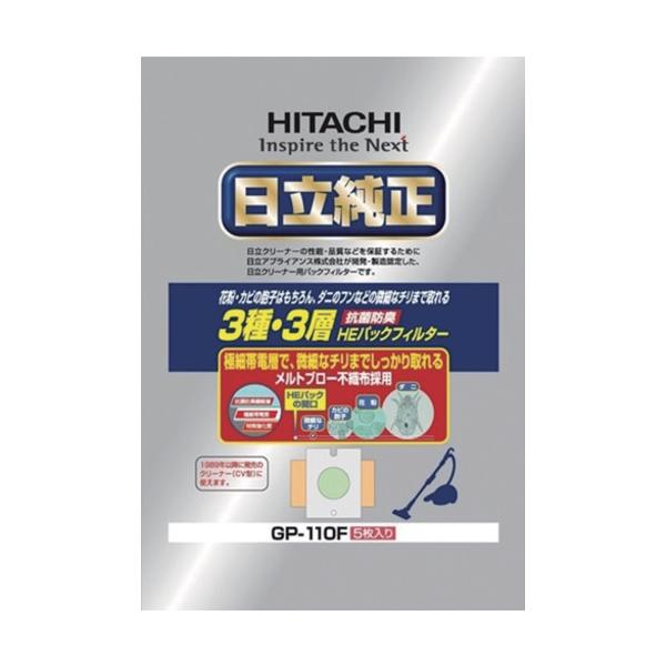 納期について：取寄品3〜5営業日目発送予定★欠品時除くメーカー名：(株)日立製作所【 仕様 】品名:日立 掃除機用パックフィルター 5枚入品番:GP-110F掃除機用パツクフイルタ-JANコード:4902530552942【DIY 工具 T...