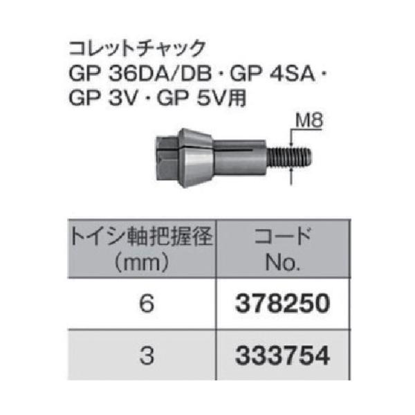 納期について：取寄品3〜5営業日目発送予定★欠品時除くメーカー名：工機ホールディングス(株)【 仕様 】品名:HiKOKI コレツトチヤツク 3mm品番:333754トイシ軸把握径(mm):3コレツトチヤツク3mmハンドグラインダ用コレット...