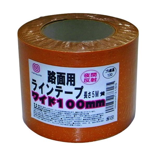 納期について：取寄品3〜5営業日目発送予定★欠品時除くメーカー名：まつうら工業(株)【 特長 】・耐久性のある屋内外の路面用ラインテープです。・表面のガラスビーズにより反射性能があり、夜間車のライトに反射します。・屋内外の平滑なコンクリート...