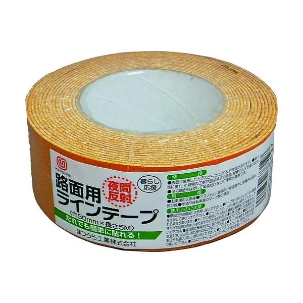 納期について：取寄品3〜5営業日目発送予定★欠品時除くメーカー名：まつうら工業(株)【 特長 】・耐久性のある屋内外の路面用ラインテープです。・表面のガラスビーズにより反射性能があり、夜間車のライトに反射します。・屋内外の平滑なコンクリート...