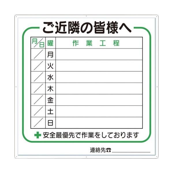 納期について：取寄品3〜5営業日目発送予定★欠品時除くメーカー名：(株)つくし工房【 特長 】・マーカーで書き消しが可能です。・作業工程マグネット(別売)を併用することで、よりきれいに週間工程を表示することができます。【 用途 】・第三者向...