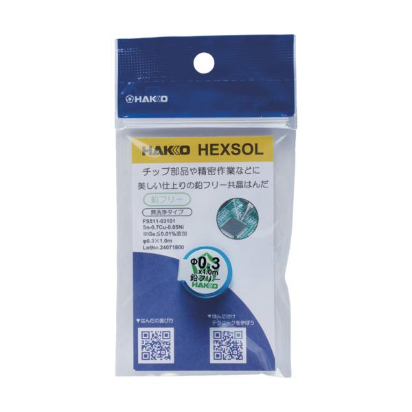 納期について：取寄品3〜5営業日目発送予定★欠品時除くメーカー名：白光(株)【 特長 】・環境に配慮した鉛フリーはんだでありながら、作業性と信頼性にすぐれた共晶はんだです。【 仕様 】品名:白光 はんだ ヘクスゾール 鉛フリー 共晶 Sn-...
