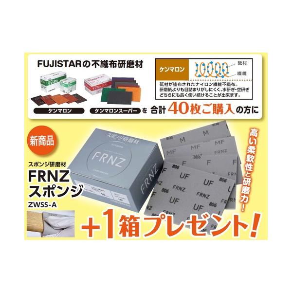 納期について：取寄品3〜5営業日目発送予定★欠品時除くメーカー名：三共理化学(株)【 仕様 】品名:三共 ケンマロンスーパーVF 40枚+FRNZスポンジ研磨材ZWSS-A SF 10枚品番:KENMARON-S-VF-CP仕上がり相当番手...