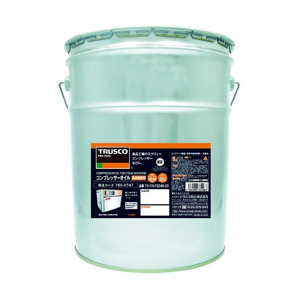 【当店一番人気】 TRUSCO トラスコ中山 コンプレッサーオイル 食品機械用 20L TO-CO-F3246-20 kochi-ot.main.jp