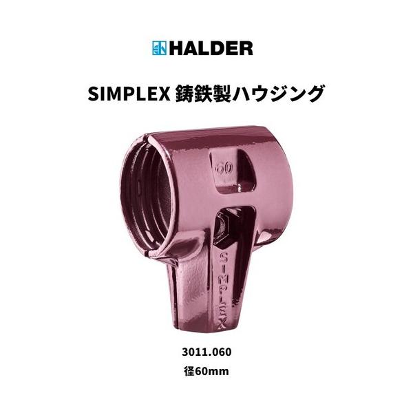 納期について：取寄品3〜5営業日目発送予定★欠品時除くメーカー名：ロームヘルド・ハルダー(株)【 特長 】・シンプレックスハンマー用ハウジングです。・ボルト1本でヘッドとハンドルを組み合わせることが出来ます。【 用途 】・汎用的にハンマーを...