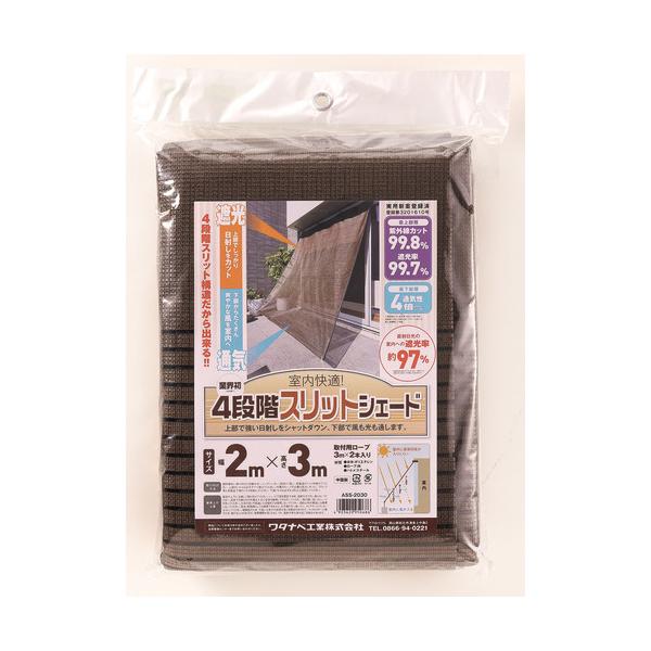 納期について：メーカー直送品(代引き不可)メーカー名：ワタナベ工業(株)【 特長 】・日よけ目的部分(上部)の遮光率99.7％、UVカット99.8％です。・4段階スリット構造、上部で強い日差しをシャットダウンし、下部では風も光も通します。【...