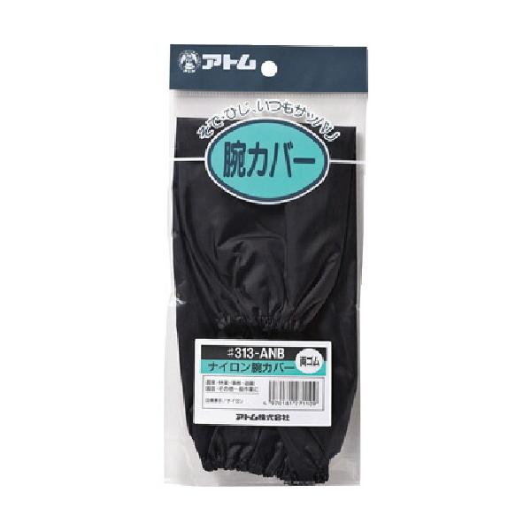 納期について：取寄品3〜5営業日目発送予定★欠品時除くメーカー名：アトム(株)【 特長 】・上下両端に輪ゴムの入ったナイロン素材の腕カバーです。・汚れや日差しから腕、袖口を守ります。【 用途 】・果樹収穫・農作業・園芸作業・清掃など【 仕様...