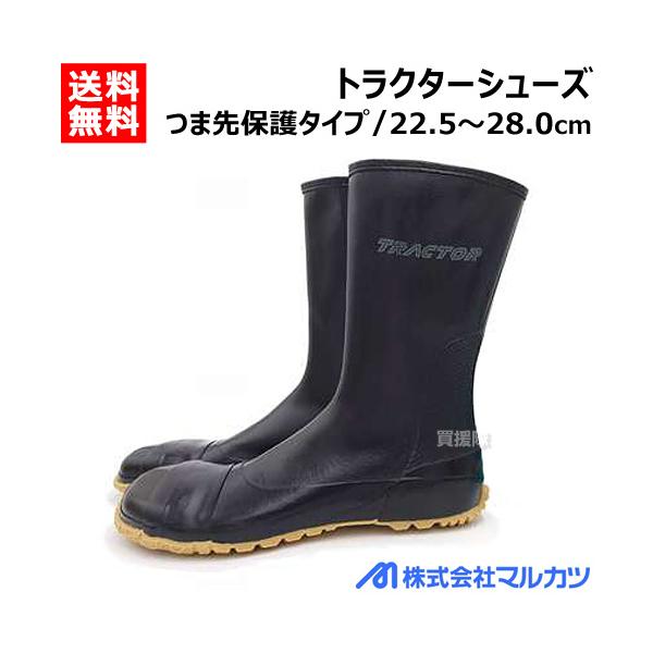 納期について：【取寄】通常3〜5日の発送予定(土日祝除く)つま先の保護に強化樹脂を使用！■仕様品名:マルカツ トラクターシューズ つま先保護タイプ品番:TRT-7素材:(表面)天然/合成ゴム、(裏面)ウーリーナイロン、(つま先)強化樹脂サイ...