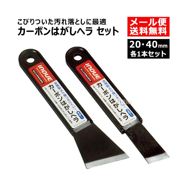 納期について：通常1〜3日で発送予定(土日祝除く)メーカー名：井上工具(株)【 仕様 】品名：INOUEカーボンはがしヘラ20mm40mm各1本セット【20mm仕様】品番：17040全長：150mm刃幅：20mm刃厚：0.3mm材質／仕上：...