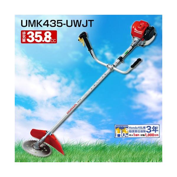 【送料無料】納期について：通常1〜3日で発送予定(土日祝除く)こちらの商品は「UMK435K1-UWJT」となります。「UMK435 UWJT」の後継機種です。■環境に配慮した、4ストロークエンジンを搭載■HONDA刈払機は3年間無料で安心...
