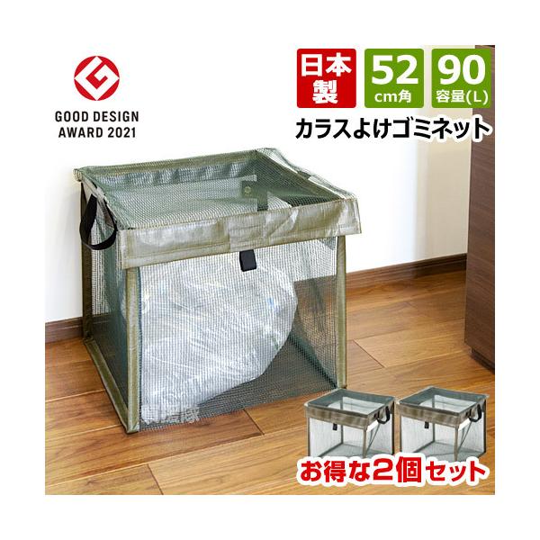 納期について：通常1〜3日で発送予定(土日祝除く)■仕様メーカー:ベルソス品名:カラス ゴミ ボックス ゴミ出し番長 カラスルー 約90L 52cm角品番:VS-G041JANコード:4582228237087カラー:モスグリーン 重量:約...