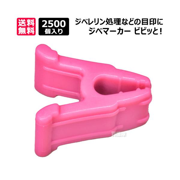 納期について：メーカー直送品(代引き不可)ぶどうのジベレリン処理などの目印にジベマーカー・不透明で鮮やかなビビッドカラーを採用し、遠目からでもマーカーが見つけ易くっています。・摘み部を長く設計し、突起を付けた事で製品の向きが分かり易くなり、...