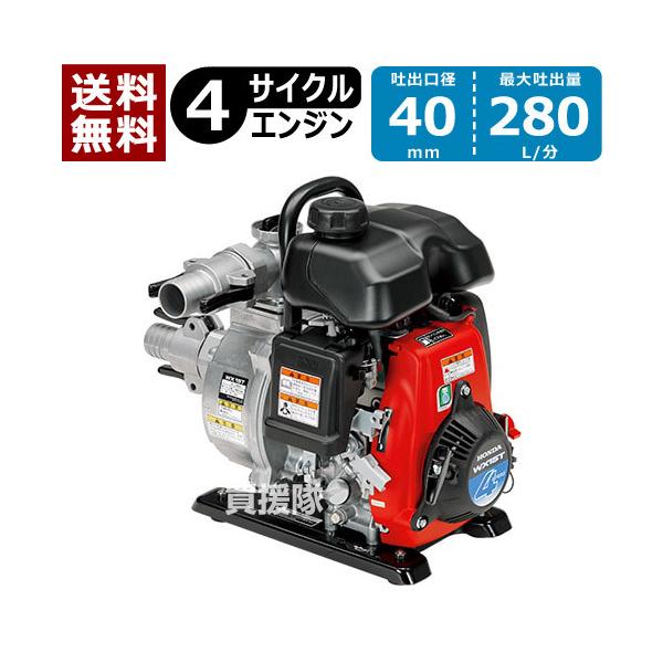 納期について：通常1〜3日で発送予定(土日祝除く)■仕様メーカー:ホンダ品名:軽量ポンプ JXタイプ品番:WX15T-JXJANコード:4945943202967本体サイズ(全長×全高×全幅):約355×375×275mm重量:約9.1kg...