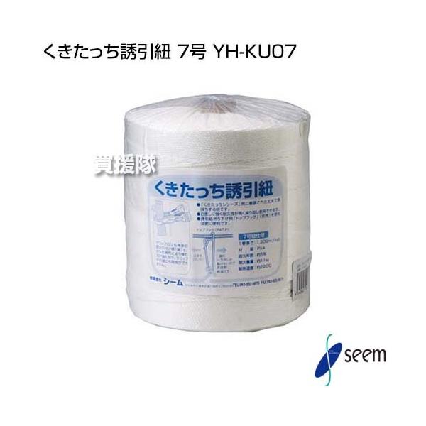 納期について：メーカー直送品(代引き不可)「くきたっちシリーズ」用に厳選された日差しに強く、耐久性の高い、繰り返し使用できる紐です。別売の「むすばんロック」を使えば、紐の取り付けが更に便利になります。■仕様メーカー:シーム品名:誘引紐 くき...