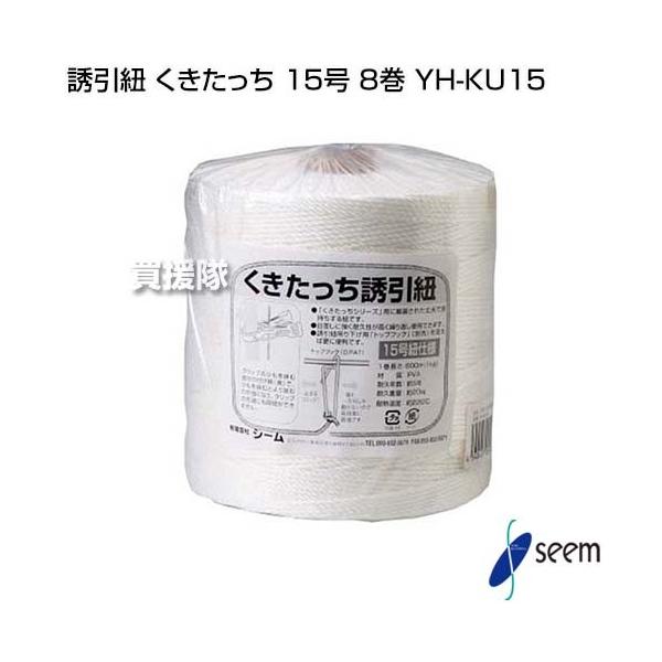納期について：メーカー直送品(代引き不可)■仕様メーカー:シーム品名:誘引紐 くきたっち 15号 8巻品番:YH-KU15JANコード:4540427000284カラー:白重量:約1kg用途:トマト・果菜類用誘引紐1巻長さ:約600m紐直径...