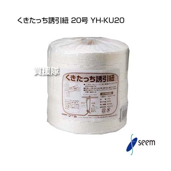 納期について：メーカー直送品(代引き不可)「くきたっちシリーズ」用に厳選された日差しに強く、耐久性の高い、繰り返し使用できる紐です。別売の「むすばんロック」を使えば、紐の取り付けが更に便利になります。■仕様メーカー:シーム品名:誘引紐 くき...