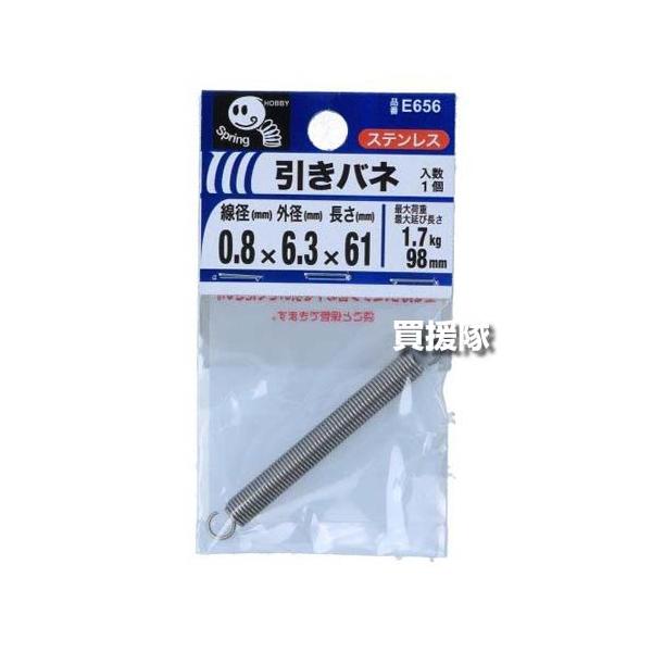 納期について：【取寄】通常3〜5日の発送予定(土日祝除く)■仕様メーカー:八幡ねじ品名:引きバネ 0.8×6.3×61mm品番:E656JANコード:4979874878182本体サイズ(梱包):奥行9x幅53x高さ90 mm梱包重量:7....
