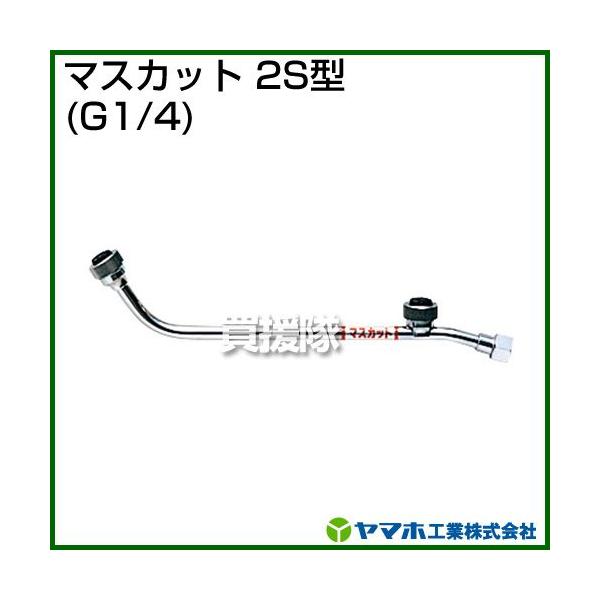 ※受注生産の為、納期に時間がかかる場合が御座います。ご注文の前に納期のご確認をお願いいたします。ドリフト低減推奨品■用途:棚作用■仕様商品名:マスカット2S型噴出量(1.5MPa) 2.1リットル:分ノズル名称:CV1080S散布幅:約90...