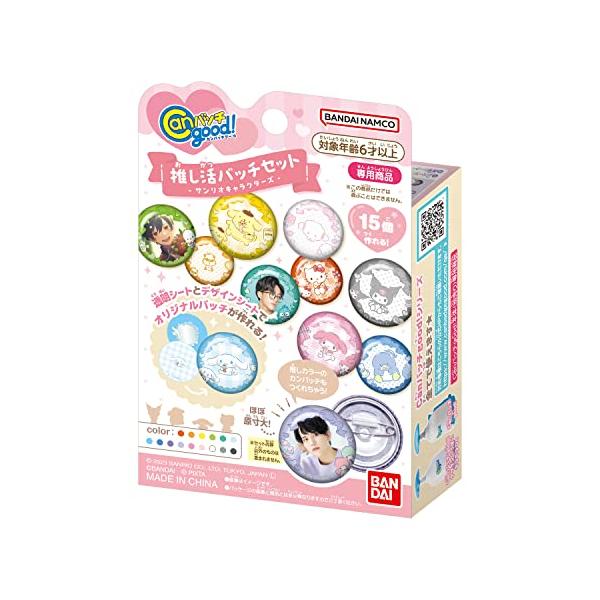 オリジナルの缶バッチが簡単に作れる『Canバッチ good!』シリーズに、 「Canバッチgood! 推し活バッチセット サンリオキャラクターズ」が登場！CBANDAIサンリオキャラクターズのかわいい缶バッチの他に、自分で用意した写真や素材...