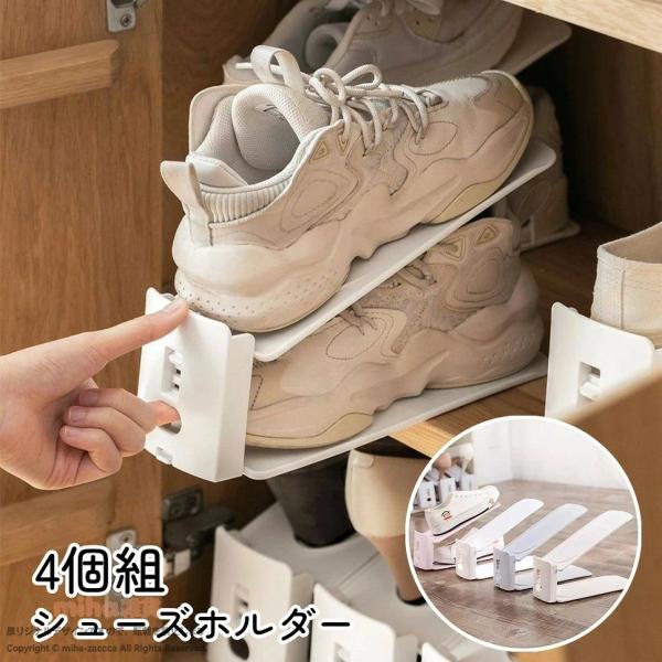 商品詳細 このシューズホルダーは、玄関や下駄箱の収納をすっきりと整理するのにぴったりなアイテムです。 高さ調節が可能なので、さまざまなサイズの靴に対応できます。 スリムなデザインで省スペースを実現し、おしゃれな見た目も魅力的。 4個組なので...