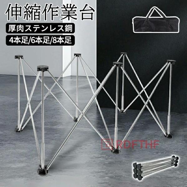 ◆【商品説明】 作業台  折りたたみ 伸縮作業台 ワークベンチ ワークテーブル 高さ調節可能な脚 折りたたみスタンド ソーホース 伸縮台 拡張可能 組み立て不要 バッグ付き ワンタッチ 簡単設置 軽量 ポータブル 4/6/8本足  "【使い...