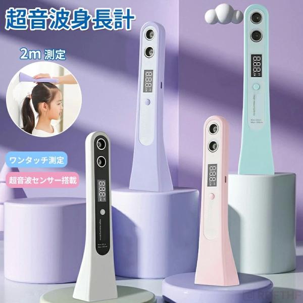 ◆【商品説明】 【デジタル身長計】超音波センサー｜1秒測定｜USB充電式｜ポータブル｜育児記録｜成長トラッキング ■ あなたのお子さまの成長を、簡単に記録しよう お子さまの成長を日々追いながら、手軽に身長を測定できる「デジタル身長計」。超音...