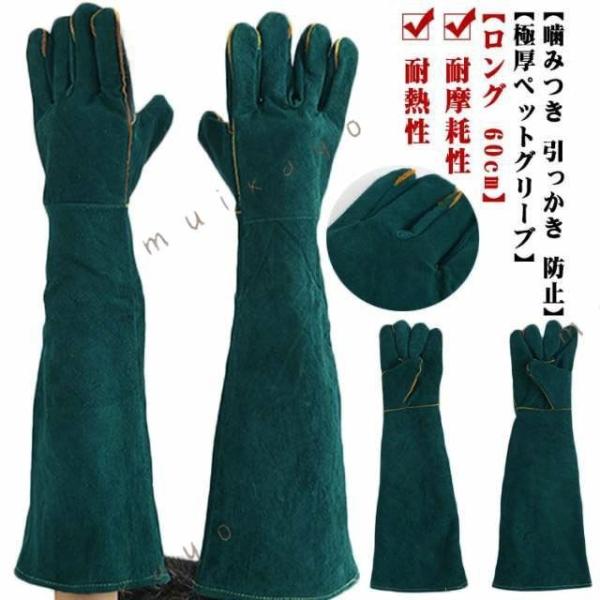 極厚ペットグリーブ ロング 60cm 噛みつき 引っかき 防止 ペットなどの噛みつきから肘までしっかり守る保護グローブです。優れた耐久性、丈夫でしっかりとした牛革を使用します。直接肌の当たる部分には、裏地として、肌触りの良い素材を使用してお...