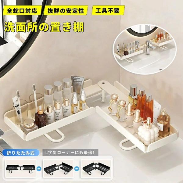 【商品番号】y753928 【商品情報】 材質：炭素鋼（適度な厚み、耐久性）／メッシュ排水構造 耐荷重：最大4.5kg 角度調整：0°〜180°（折りたたみ・回転可能） 蛇口幅対応：約15cm（ユニバーサルデザイン） カラー：ブラック、ホワ...