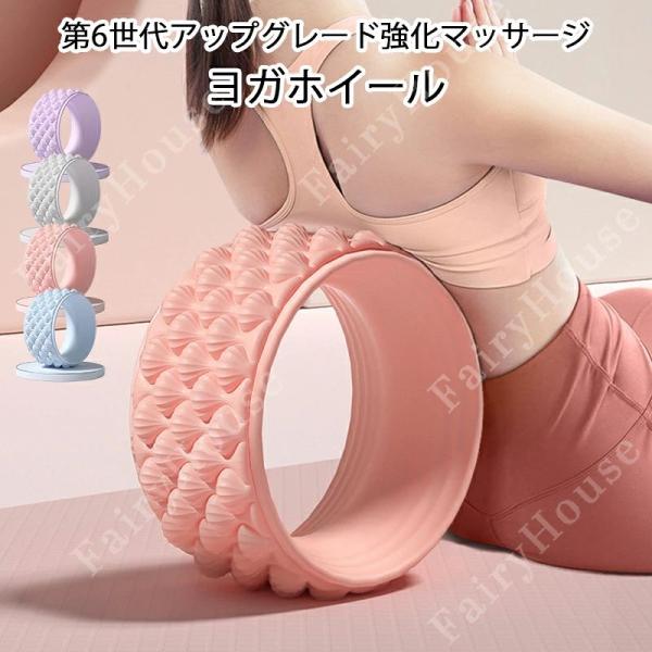 ※商品情報  店舗名：【小町たくみ】こちら  商品名：【第6世代アップグレード強化マッサージ】ヨガホイール  カラー：パープル、グレー、ブルー、ピンク  材質：TPR、PP  サイズ:直径32cm/幅15.5cm(手作業で測定する場合は、1...