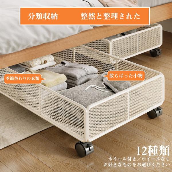 【商品番号】y120308  注意事項:  【ローラー付き／ローラーなし 床裏収納バスケット】    【基本製品情報】   - 製品タイプ：メッシュ構造のベッド下収納バスケット    - 外観カラー：クラシックなシンプルスタイルで、ほとんど...