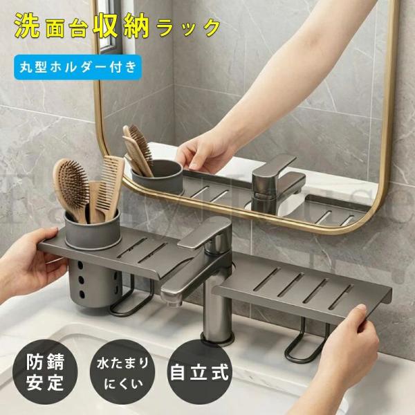【商品コード】：y814141  【カラー】  グレー50cm、グレー60cm  素材：炭素鋼（防錆塗装）／棚面：メッシュ水切り構造／丸型収納ホルダー付き  【サイズ＆重さ】蛇口対応：U型開口部 幅約8cm  設置方法：自立式（工具不要・穴...
