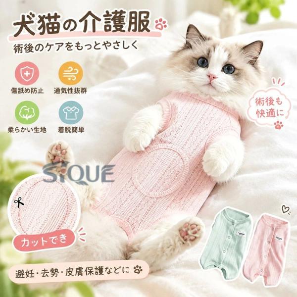 詳細：【多機能】術後回復や皮膚病、乳腺腫瘍、傷舐め防止、引っ掻き防止などのためによく使われている人気術後服。体を覆うの特性上、術後でなくても、虫よけ対策、お部屋や車内での抜け毛対策など、とても役立つ服です。【動きやすい】犬猫の避妊手術後や皮...