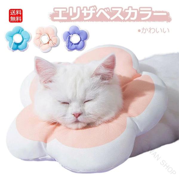 製品情報 品名：エリザベスカラー 素材：PP綿+撥水生地 サイズ：XS,S,M,L カラー：ピンク、ブルー、パープル※手動測定のため、多少の誤差があります、ご了承ください。※ご覧いただく液晶画面によって若干お色が異なって見える場合がございま...