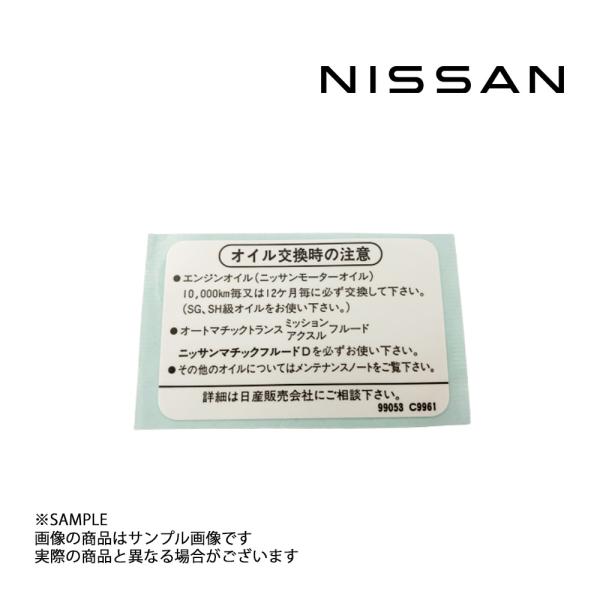 商品名:ラベル コーションオイル部品番号:99053-C9961【納期について】当社及びメーカーの在庫状況によっては、お届け情報の日程と異なる場合がございます。在庫状況は日々異なりますのでお急ぎの場合はお問い合わせください。※予告なく廃盤・...