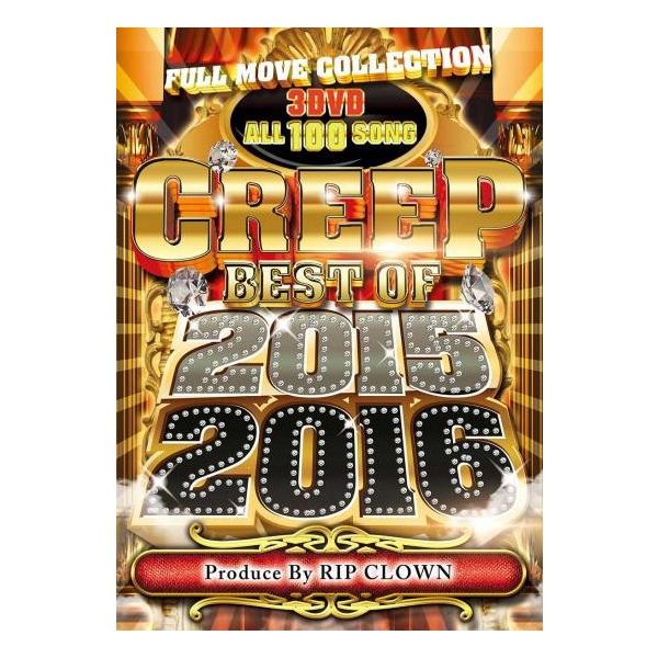 全国で大ヒット中のキングオブPV集!CREEPの最新作にして最高のベスト盤が登場！ 2016年に流行るであろう超最新ヒット曲から今年の代表ヒット曲まで完全網羅!!!フルPVの元祖?!元祖ならではの人気と安心品質で満足度業界No1?!元祖なだ...