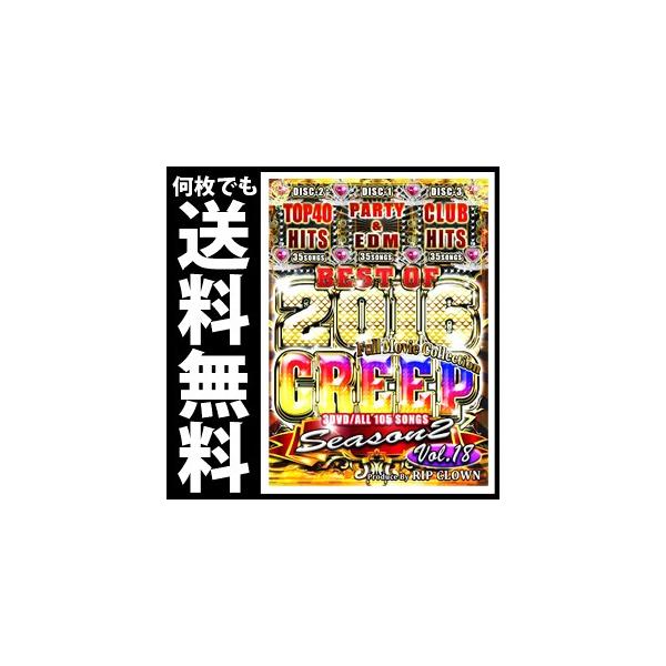 お待たせの最新作!! 完全フルムービーDVD元祖にして大人気の「CREEP」2016年第二弾!!!業界最速!! 最新ヒットPVが完全ノーカットフルムービーで完全収録!!!元祖なだけに安心の品質・選曲間違いなし！さらに今回よりオリジナルリマス...