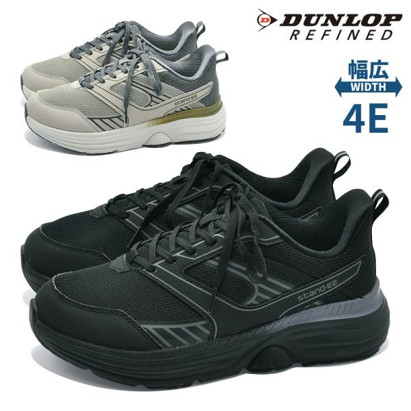 ダンロップ リファインドDUNLOP REFINED DC1022 C1022ブラック:05サンド:31立ち続けるあなたへ、革新を。「立つこと」と真剣に向き合った「stand-ez」は、独自の3つの機能、ダブルフロートインソール・メロウフォ...