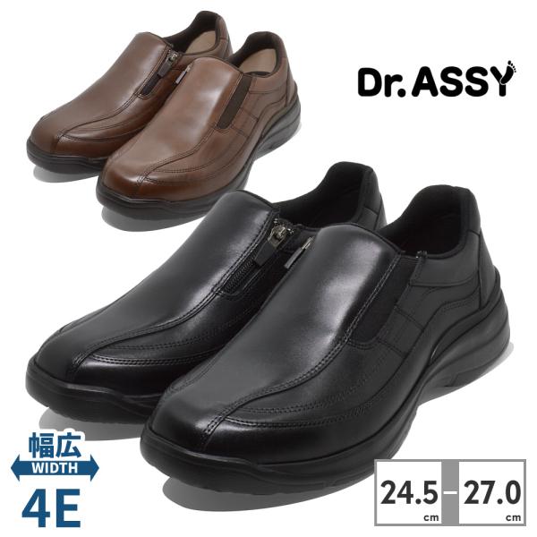 Dr.ASSYドクターアッシー DR8015ブラック(BLACK)ブラウン(BROWN)ゆったりとした4Eラストでドクターアッシーのロングセラーモデル。軽量なのに安定性抜群のアウトソールは、底面には蒸れ防止ベンチレーションシステムが配されて...