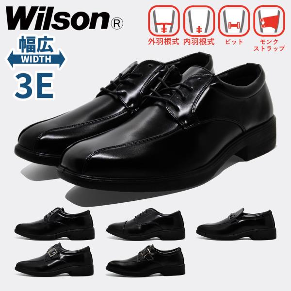 Wilsonウィルソン エアウォーキングAIR WALKINGA_71ブラックB_75ブラックC_72ブラックD_73ブラックE_76ブラックモンクストラップ・ビット・レースアップ・ストレートチップ・スワールモカの5タイプから選べるビジネス...