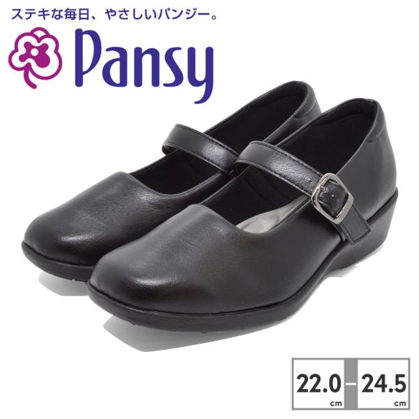 Pansyパンジー パンジーオフィス4073ブラックスタイリッシュなシルエットで通勤やお仕事を足もとからサポート。ソフトで伸縮性のあるストレッチ合皮を使用しているので足に優しくフィットして快適です。・甲表にソフトなストレッチ合皮を使用・パン...