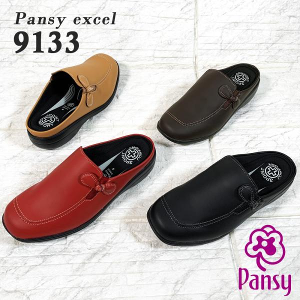 パンジーPansy 9133BLACK:ブラックBROWN:ブラウンCAMEL:キャメルRED:レッドオシャレで履きよいクロッグタイプの軽量コンフォートサンダル。シンプルなデザインで事務所履きにもオススメ!・足裏に優しくフィットするスリーポ...