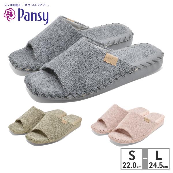 パンジーPansy 9308グレーカーキピンク足あたり柔らかなパイル素材柔らかなパイル地を使用しているので1日中快適に過ごせます♪足の形状に沿ったインソールが足裏にフィットして日頃の疲れを癒してくれます♪柔らかなパイル地を使用した快適ルーム...
