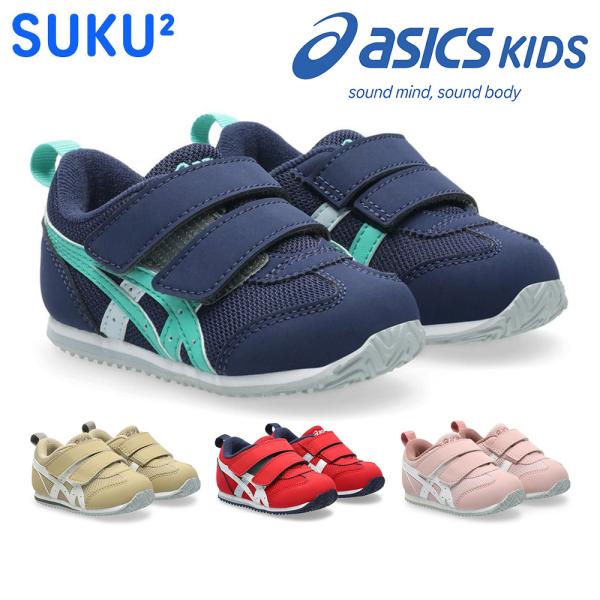 アシックスasics アイダホIDAHO BABY 51144A433通気性のよいラッセルメッシュ、フィット感に優れて操作しやすい2本ベルトのローカットシューズ約1歳から3歳の幼児向けに展開するローカットシューズ。扇形のつま先部分は足ゆびを...