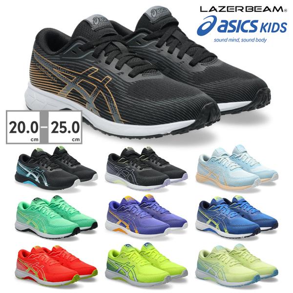 アシックスasics レーザービームLAZERBEAM RK1154A222アシックススポーツ工学研究所のデータをもとに作製したキッズ専用ラストを採用、走りを支える基本性能を搭載したモデル。アウターソールはつま先部のシャベル状のスパイクが路...