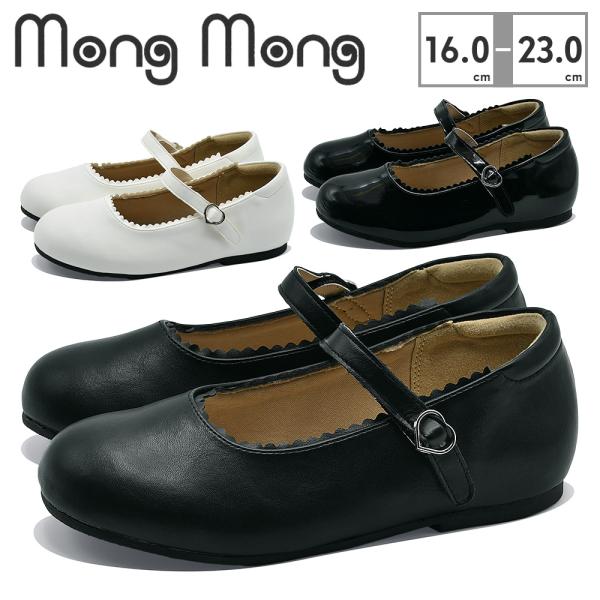Mong Mongモンモン 391ブラック/エナメル:BLEブラック/スムース:BLPUホワイト:WHお子様の晴れ舞台にぴったりのフォーマルシューズ。上品なデザインが、足元を引き立てます。甲の部分のストラップはマジックテープの設計で着脱もラ...