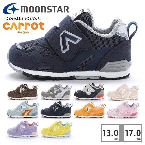 moonstarムーンスター CARROTCR B165HIこどもの足にいいことぜんぶ」の想いから生まれた機能シューズ「ムーンスター キャロット」HI!!シリーズのベビーシューズです。ワンタッチで脱ぎ履きできる一本バンドタイプです。レトロク...