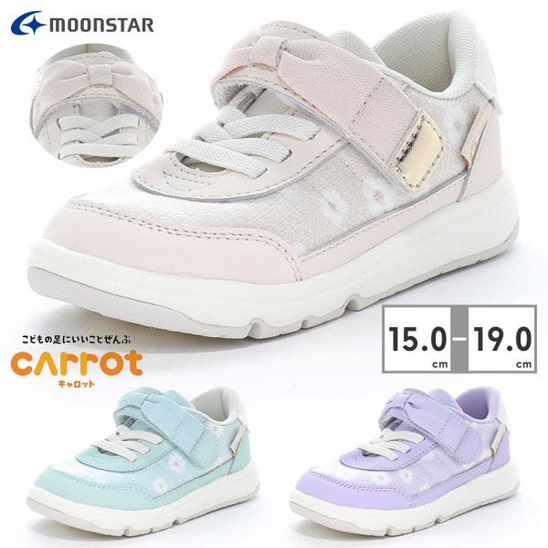 moonstarムーンスター キャロットCARROTCR C2391「こどもの足にいいことぜんぶ」の想いから生まれた機能シューズ「ムーンスター キャロット」のキッズシューズです。脱ぎ履きしやすいゴム紐×バンドタイプです。まるで太陽とマリアー...